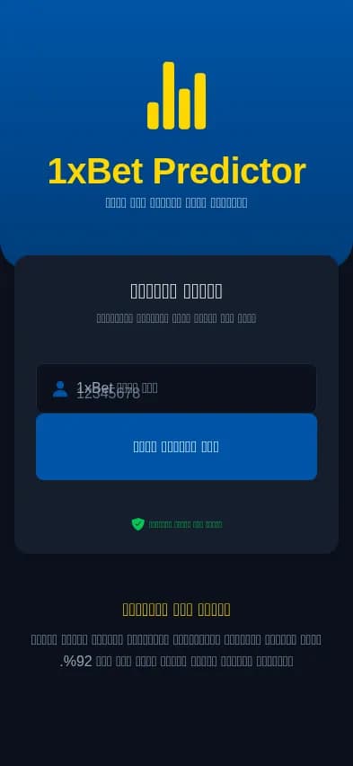 1xBet Game Predictor