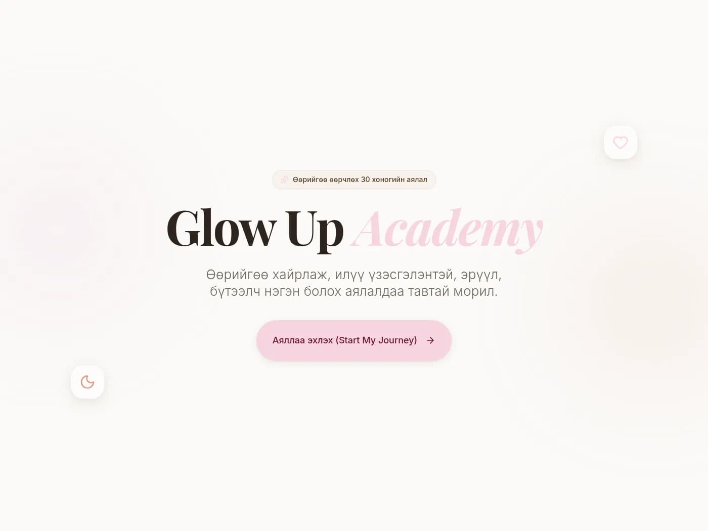 30 Day Glow Up