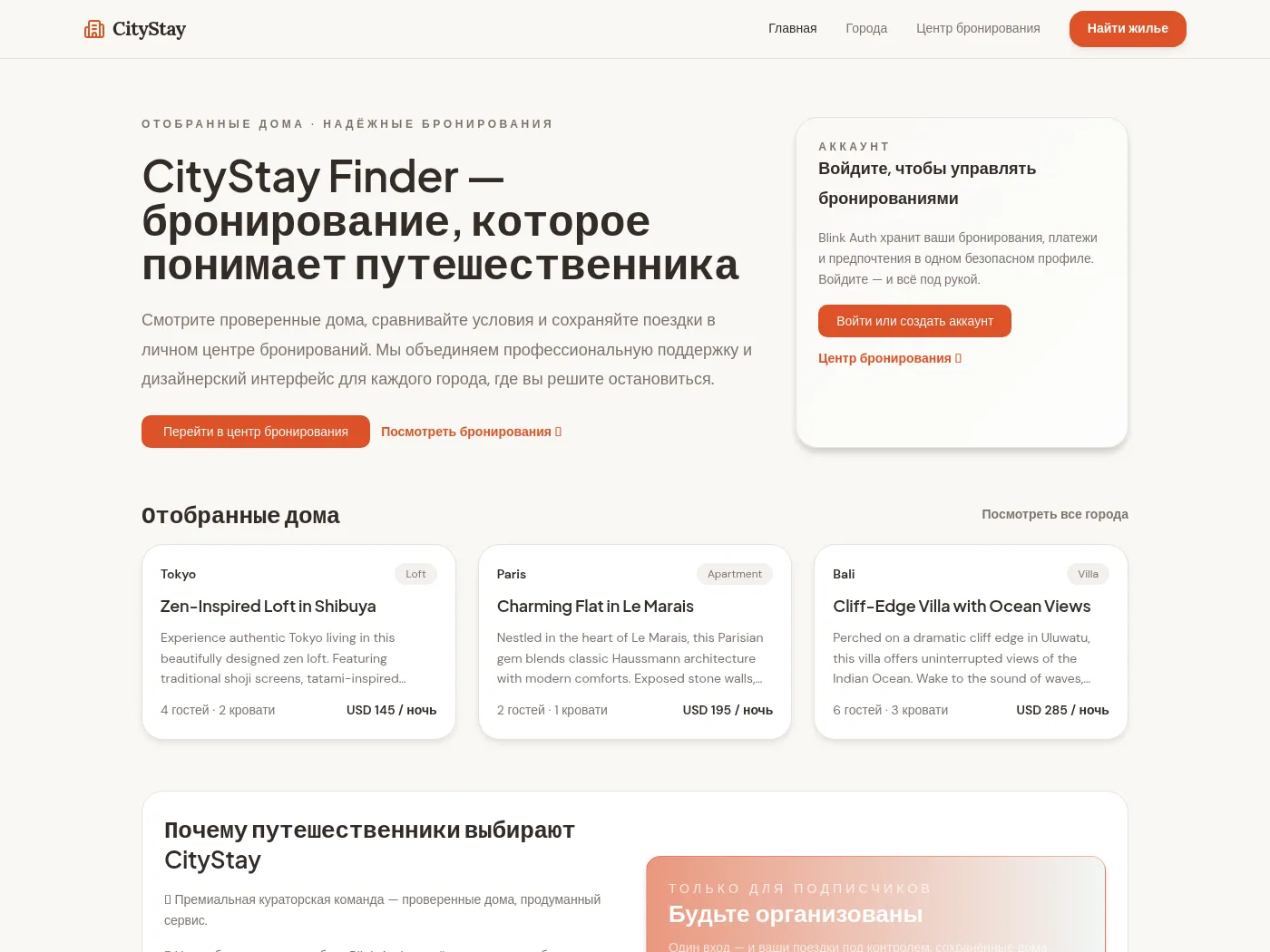 CityStay Finder