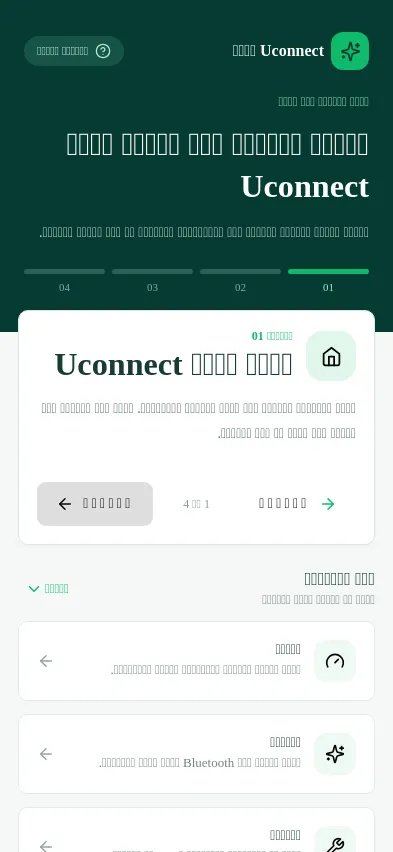Uconnect Guide App