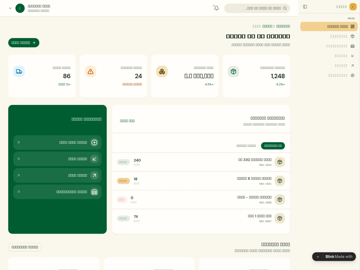 Arabic Inventory Manager