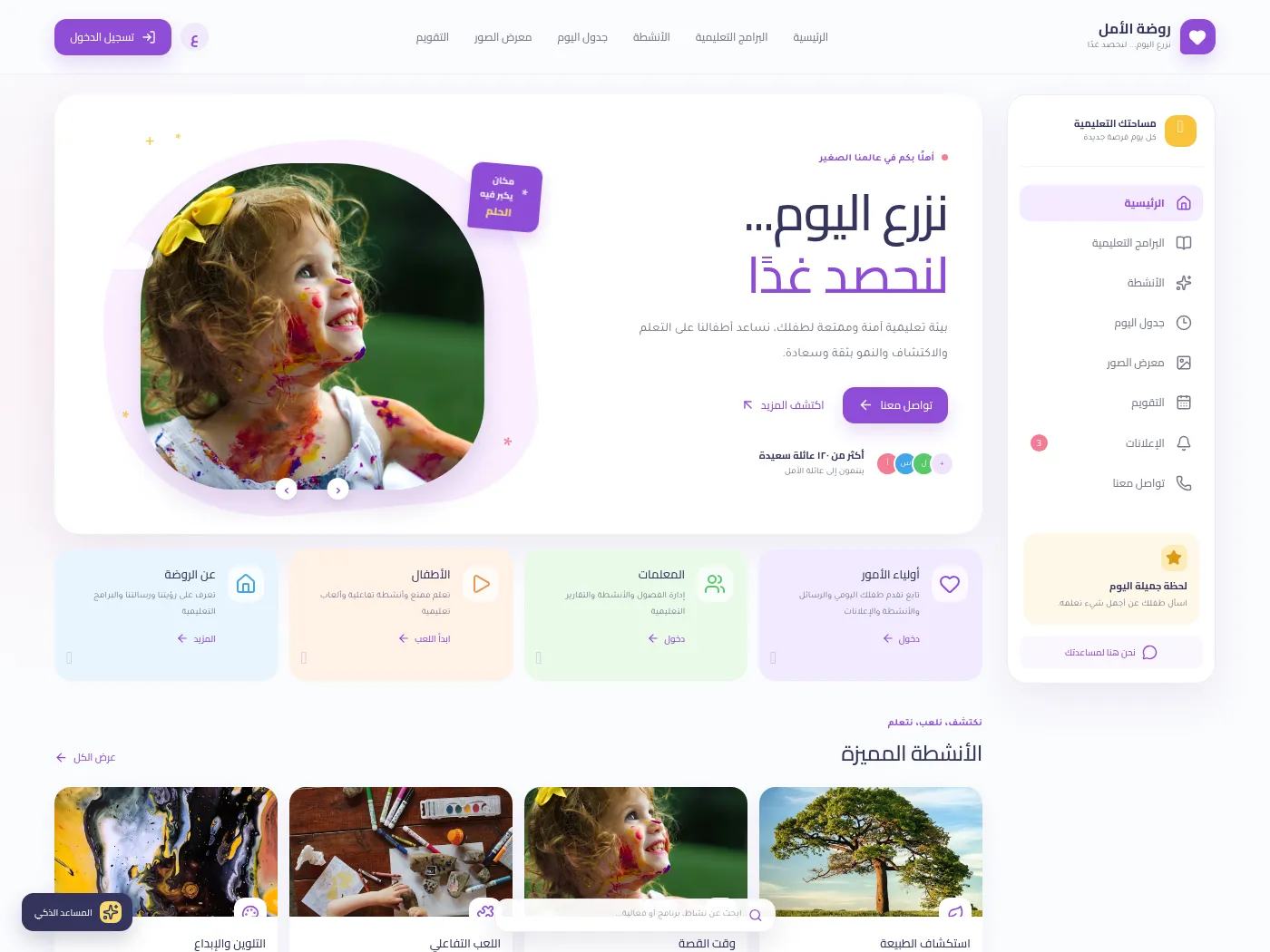 روضة الأمل منصة الأطفال