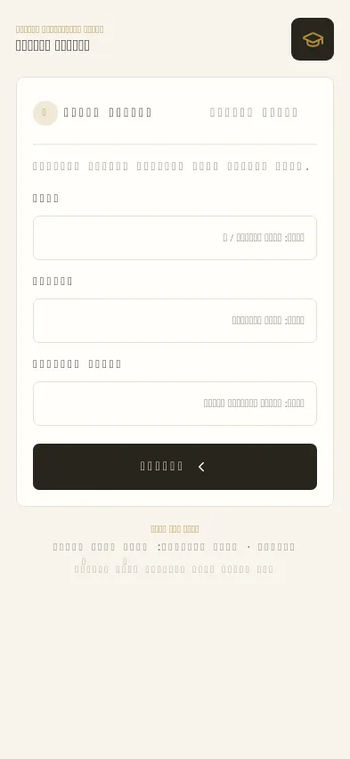 Elite Student Tracker
