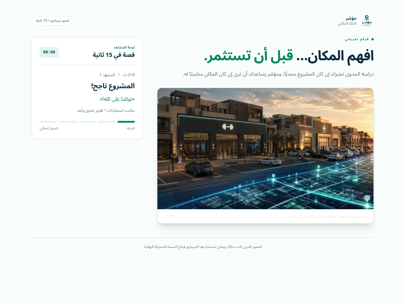 مؤشر Motion Video Scenario