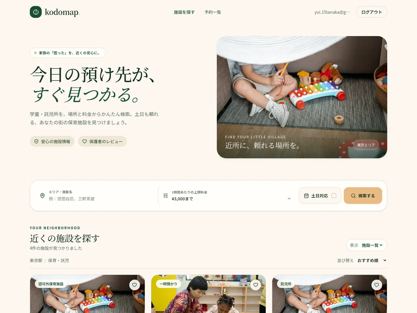 Kodomap Search App