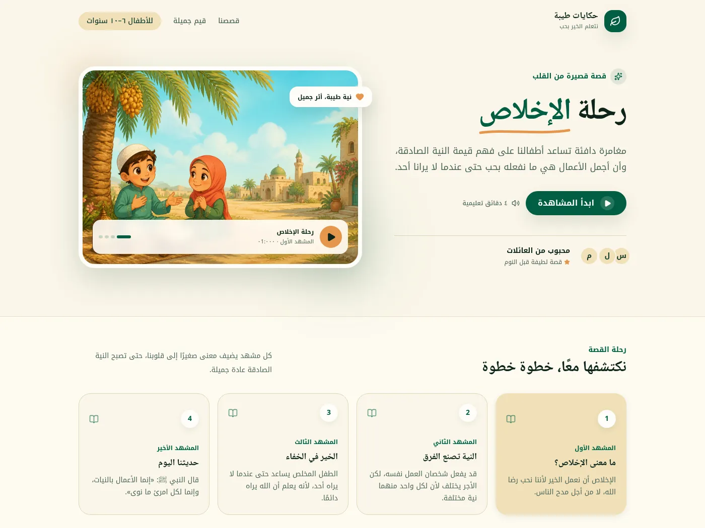 إخلاص كرتون إسلامي للأطفال
