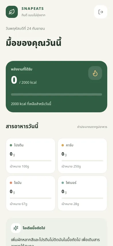 SnapEats Nutrition Tracker