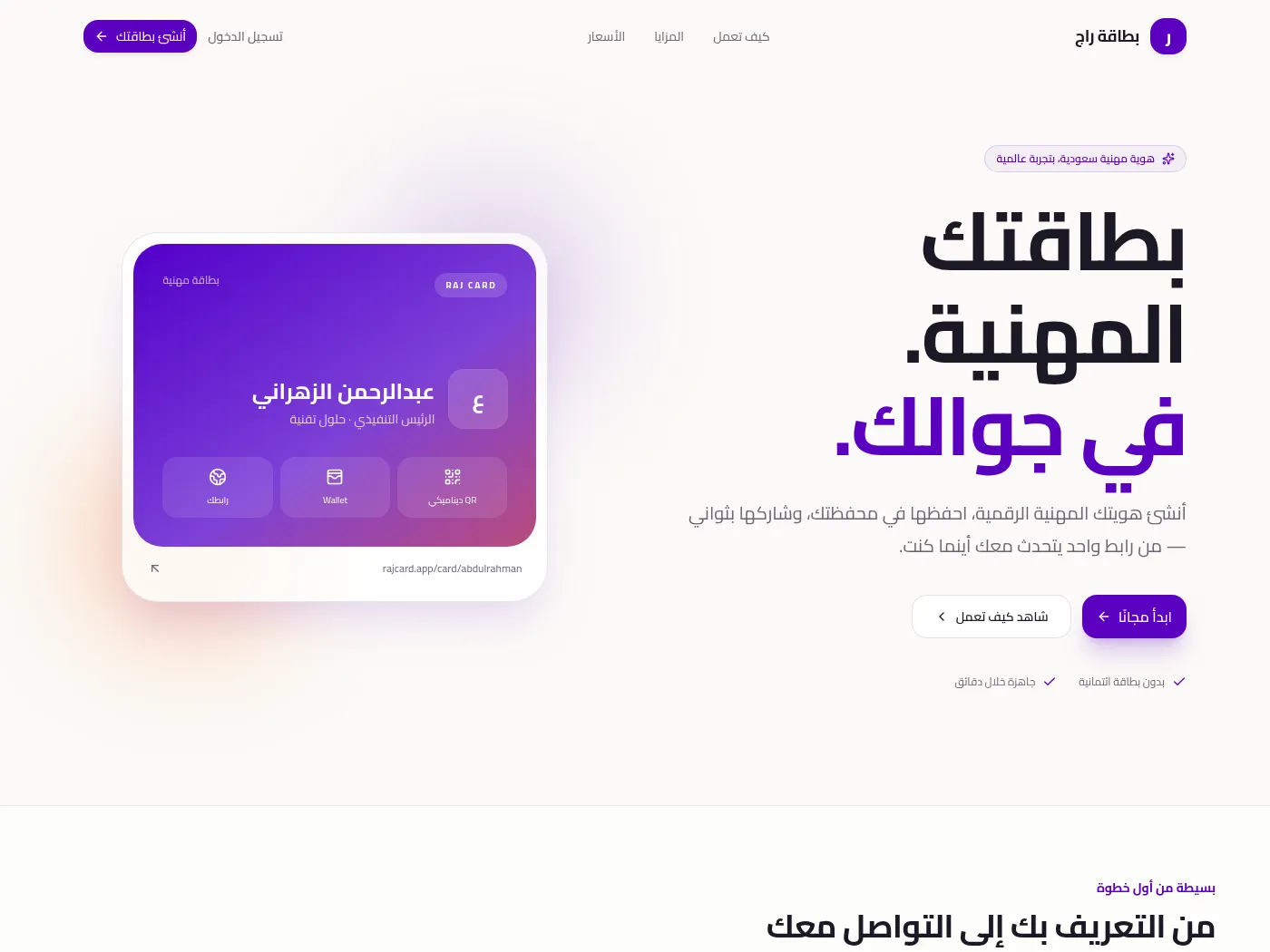 RAJ Card SaaS Platform