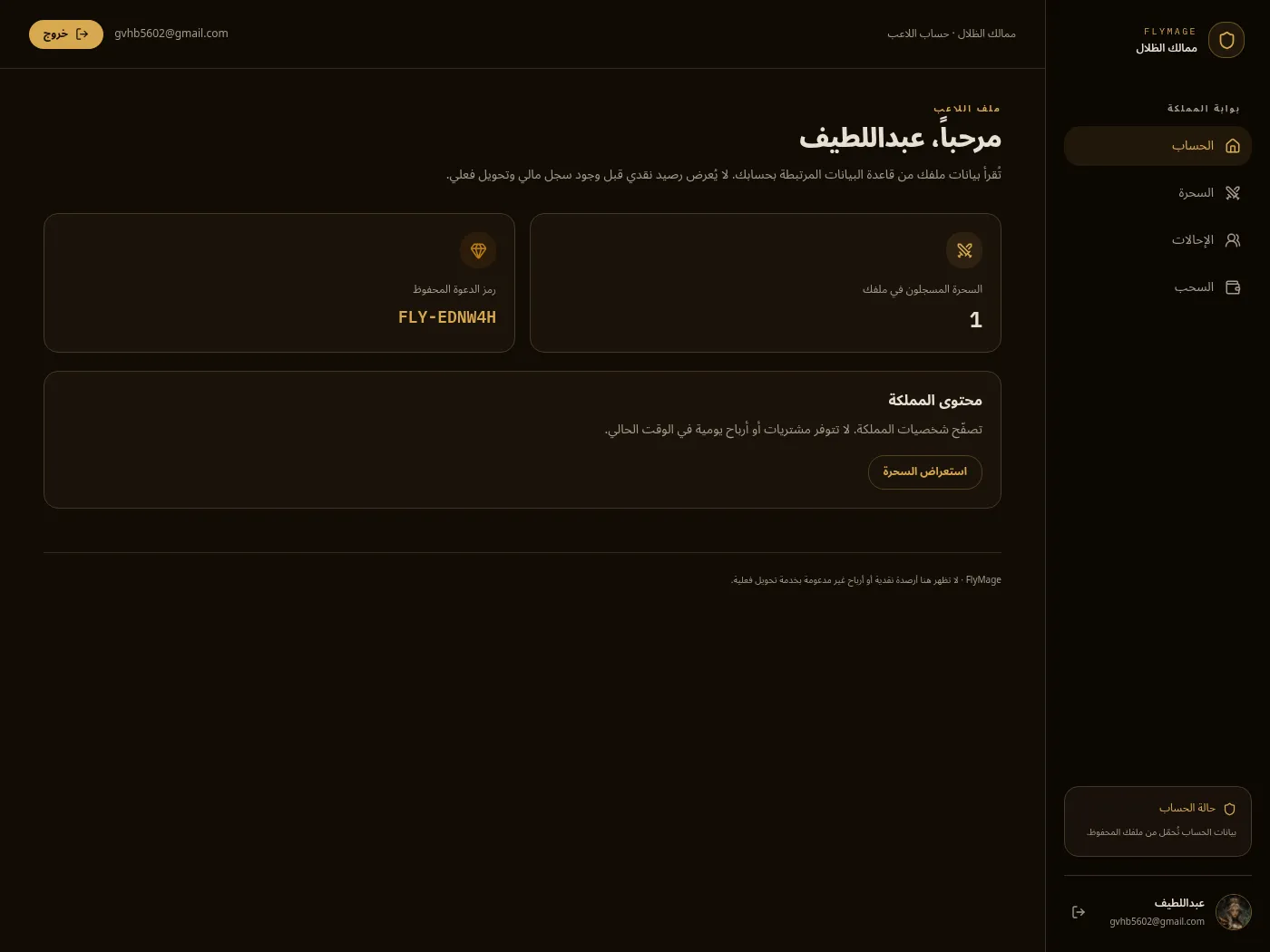 FlyMage Fantasy Web App