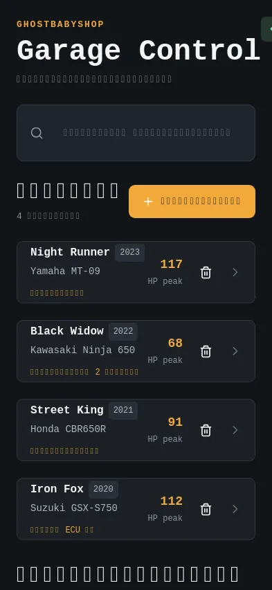GhostBaby Tuning App