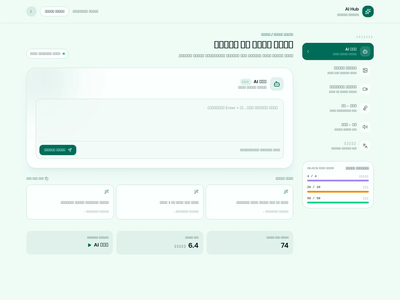 AI Hub Portal