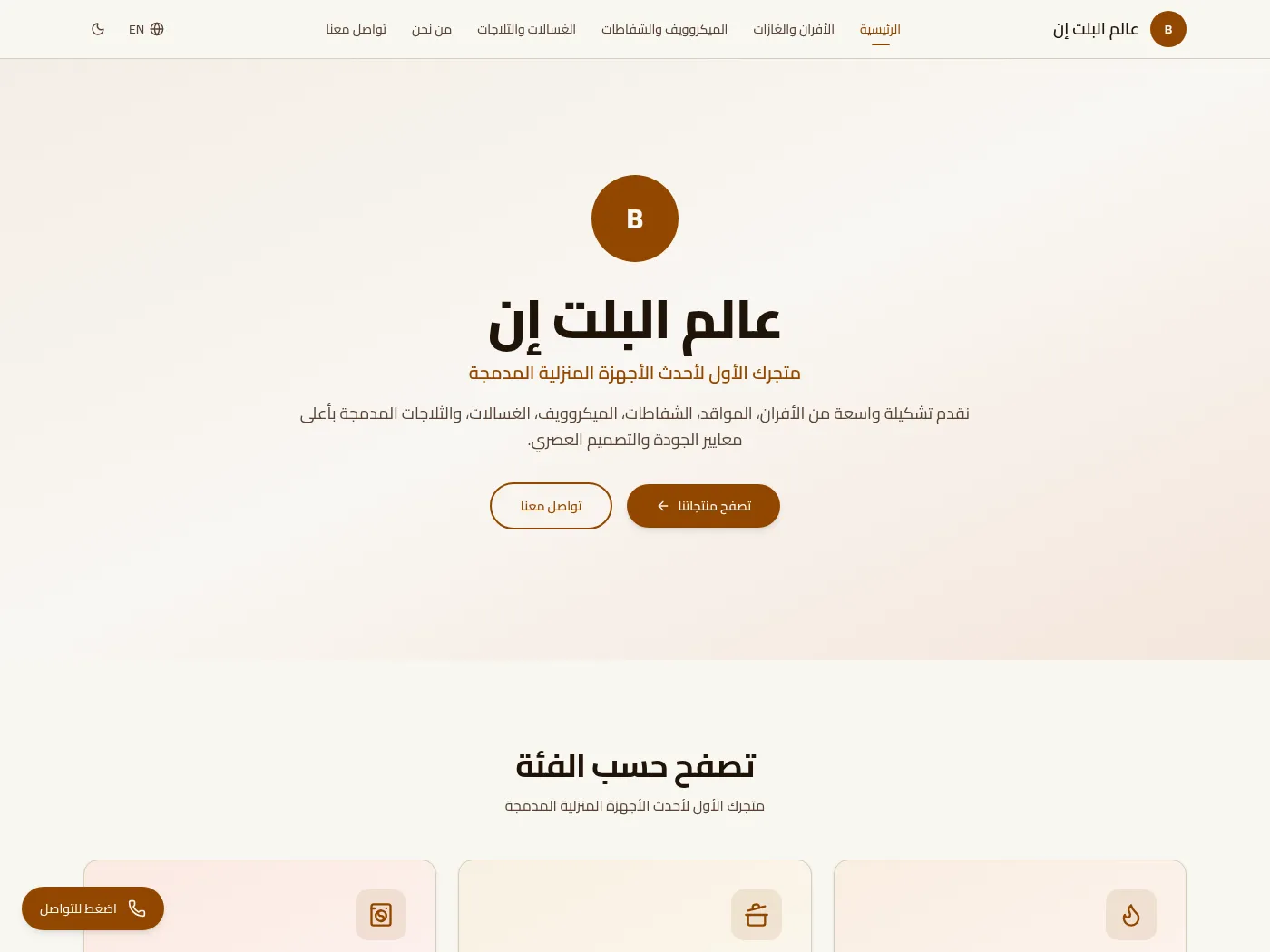 Built-in World Site
