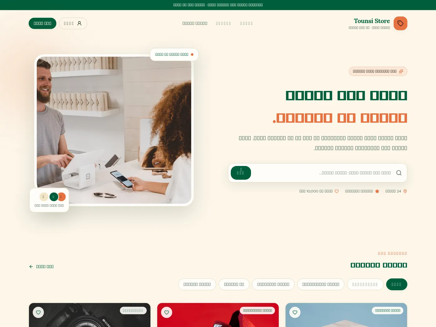 Tounsi Store Marketplace
