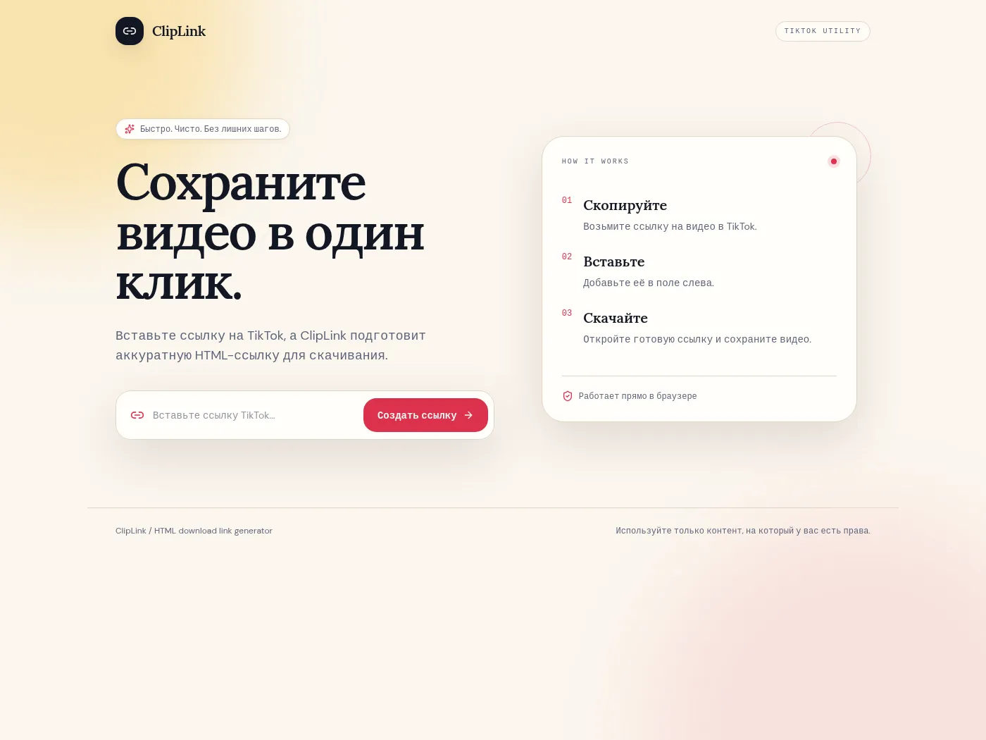 TikTok Download Link Generator