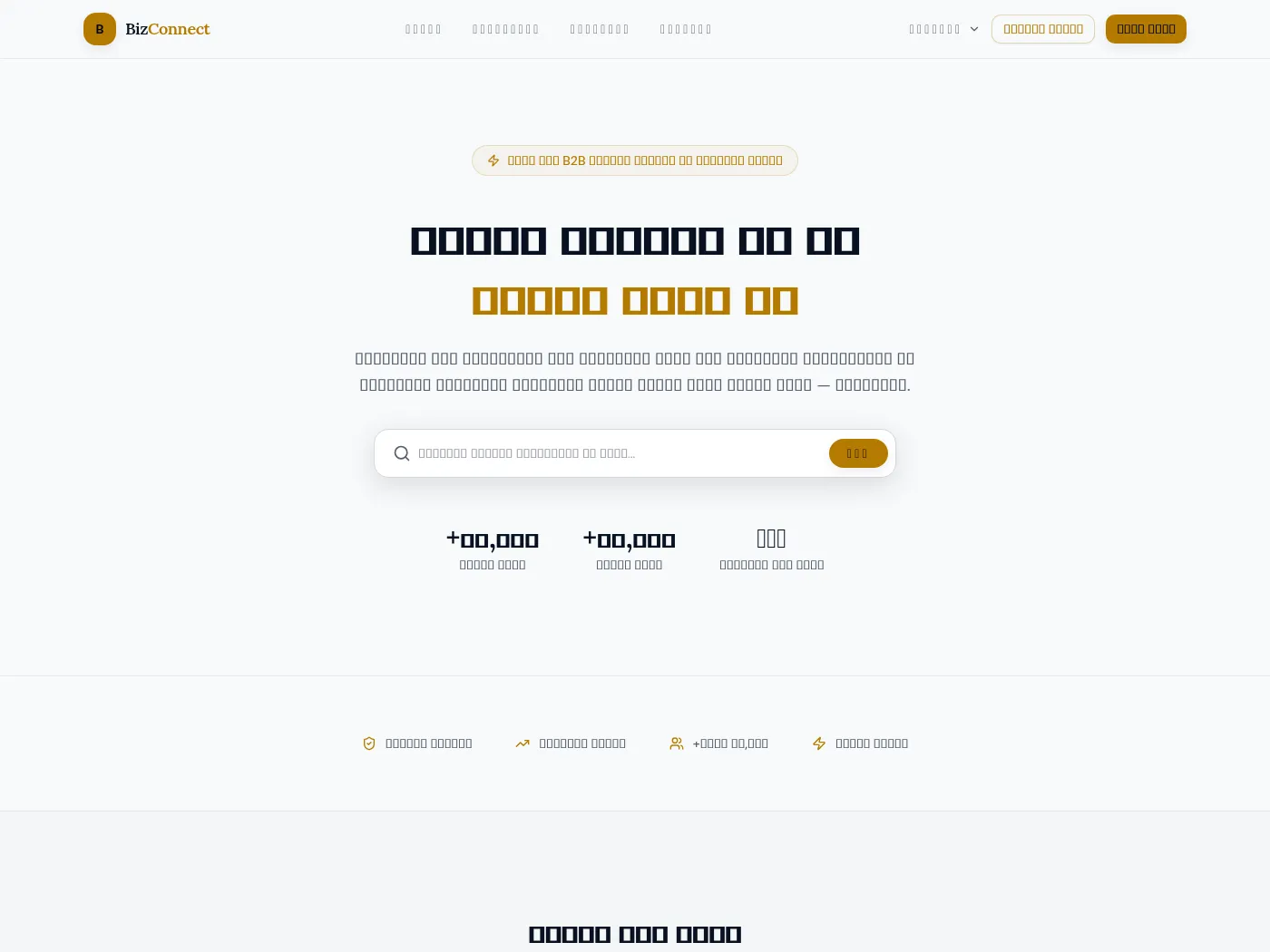 BizConnect Hub