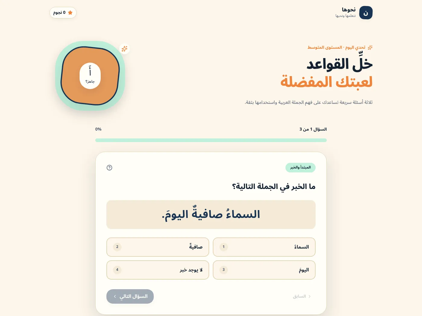 Arabic Kids Grammar App