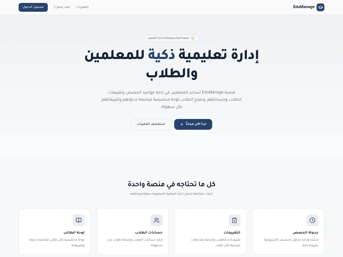 EduManage Portal