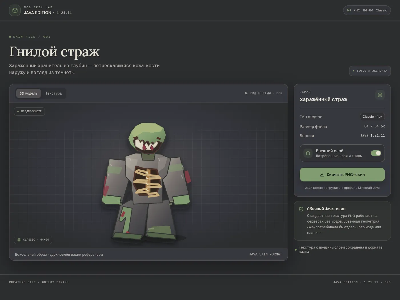 Java 4D Skin Generator