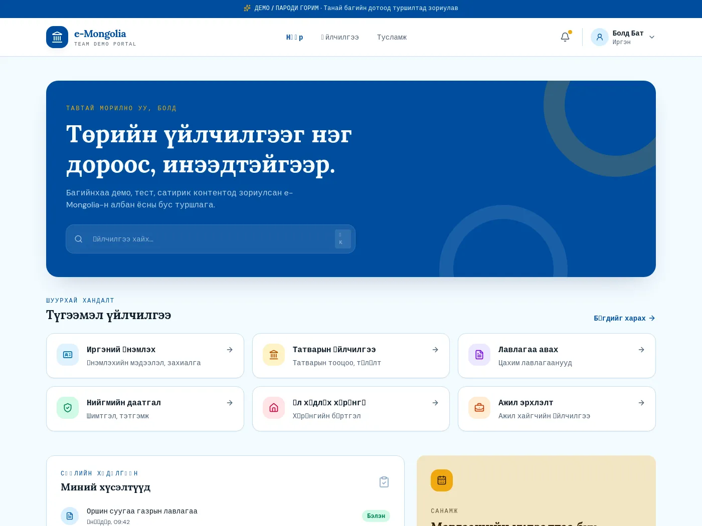 e-Mongolia Parody App