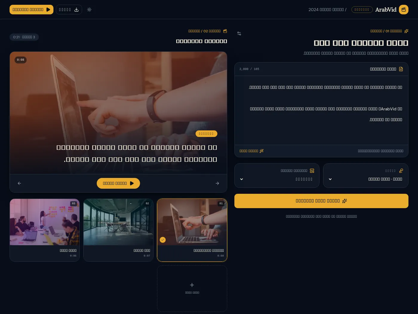 ArabVid AI Studio