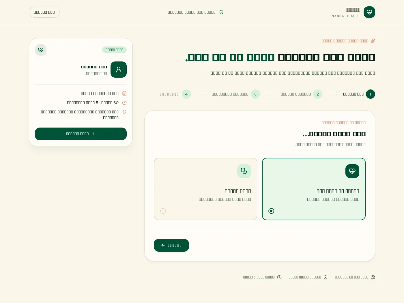SaaS Medical Booking Hub