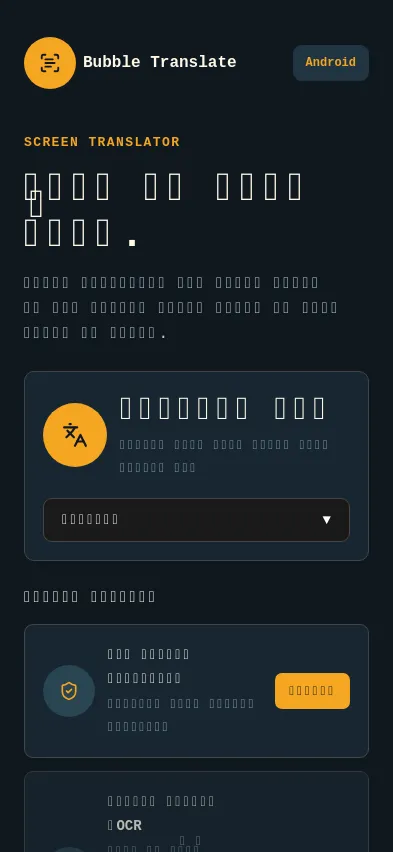 Bubble Screen Translate