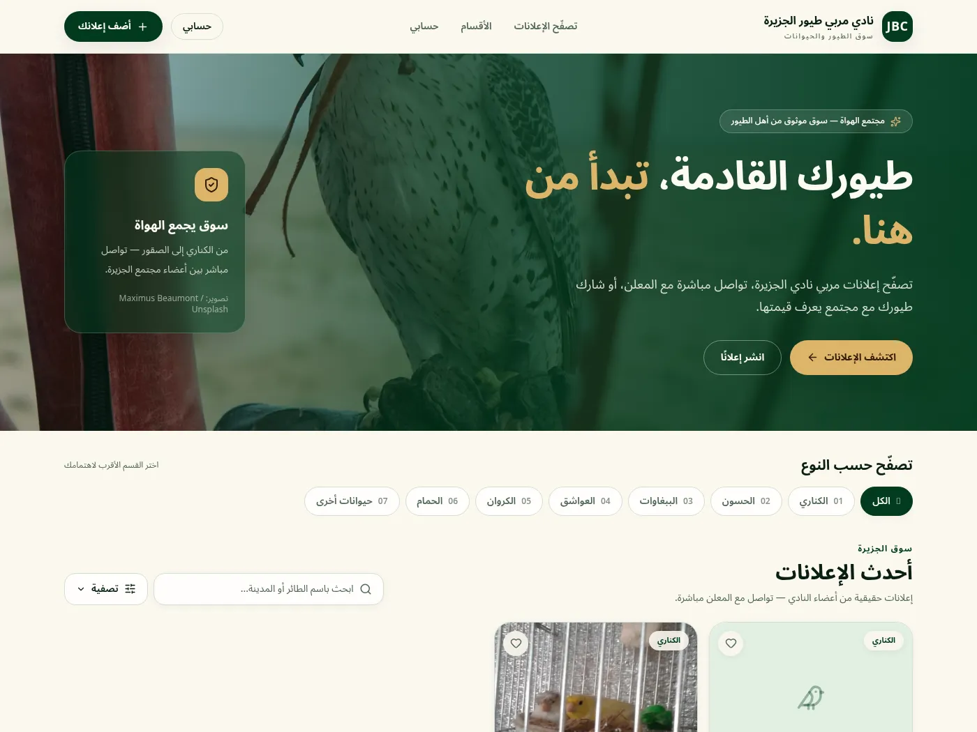 JBC سوق طيور الجزيرة