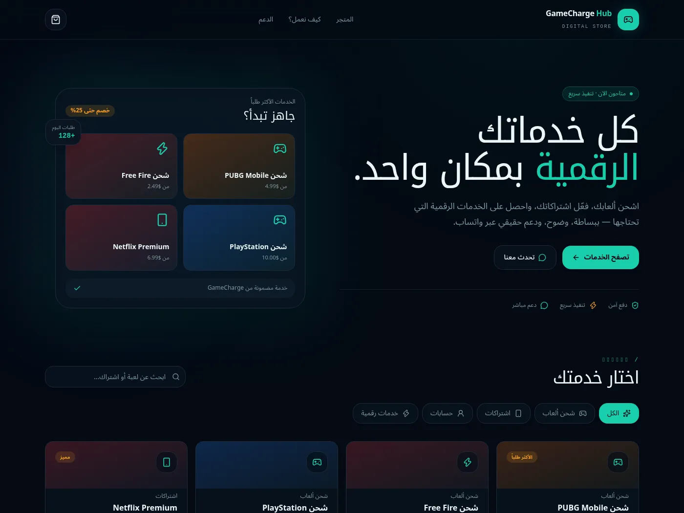 GameCharge Hub