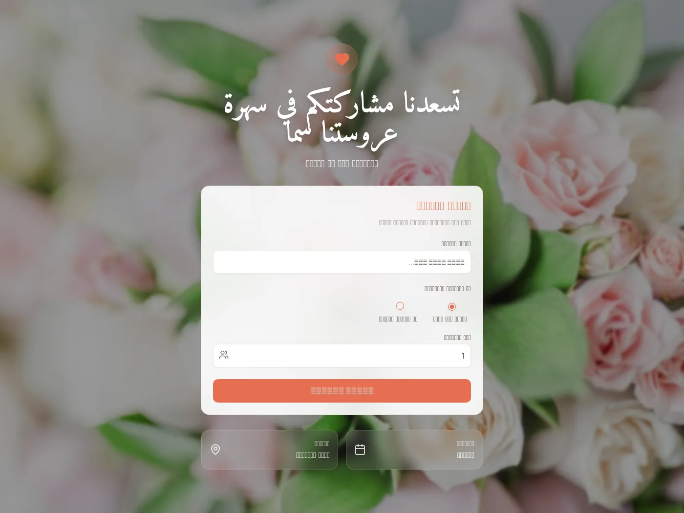 Sama RSVP Portal