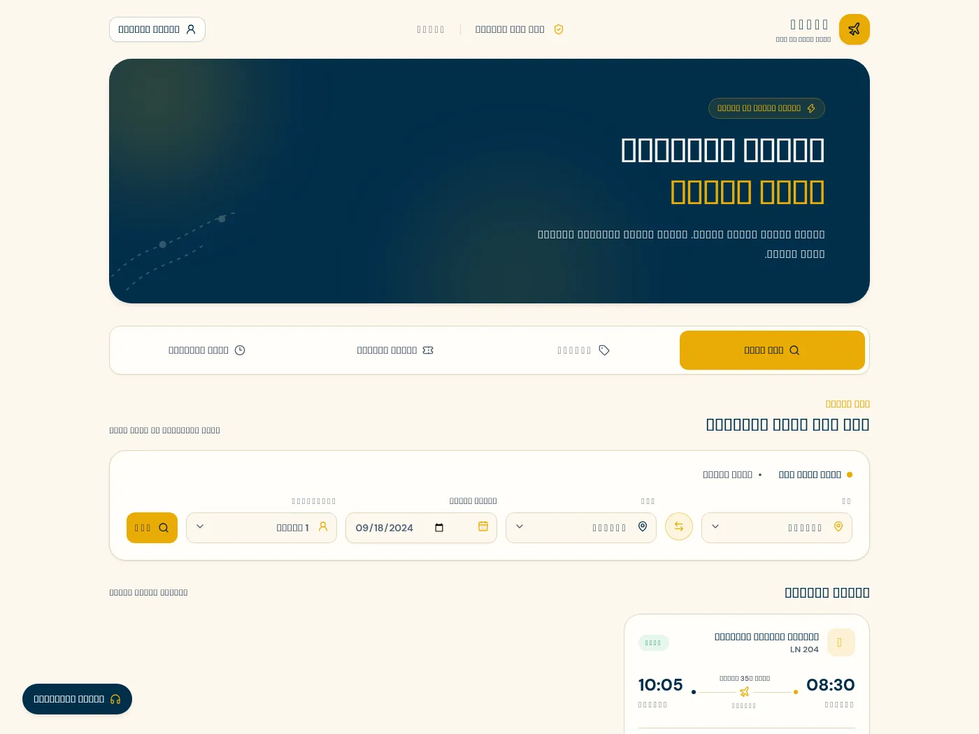 Ahlam Travel App