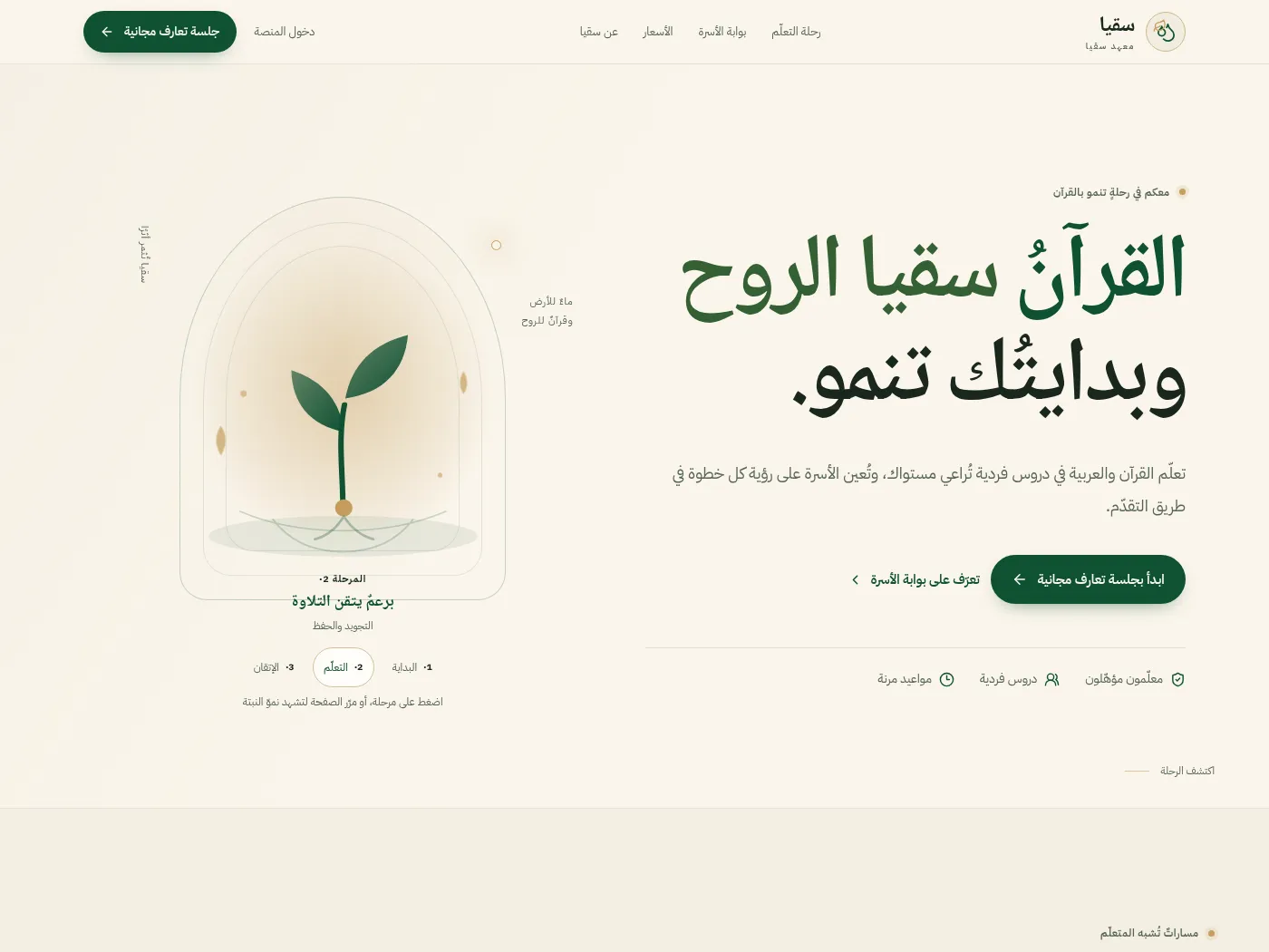 Saqya Edu Premium Site