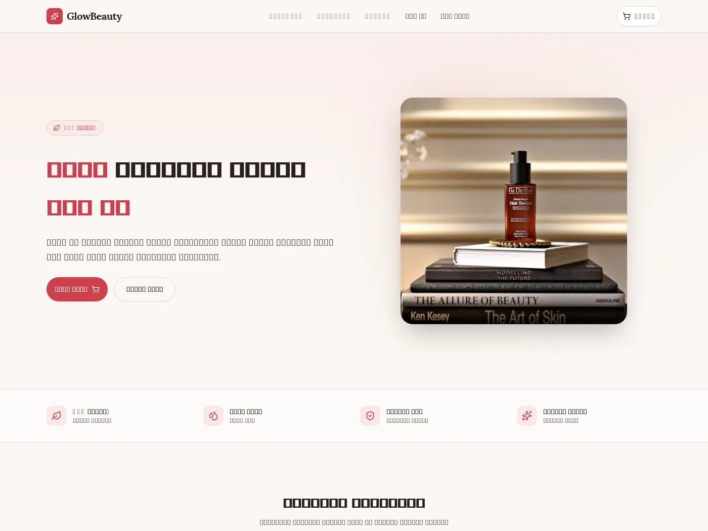 GlowBeauty Storefront