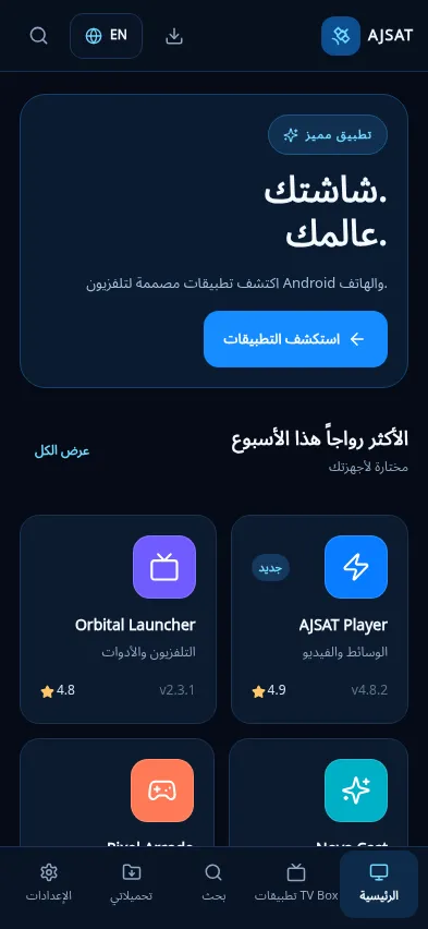 AJSAT Store App