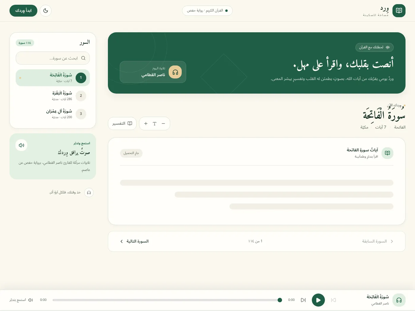 Quran Serenity App