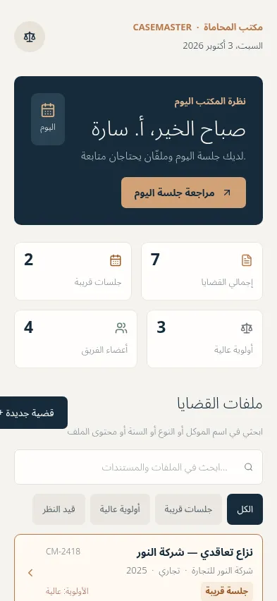 CaseMaster Legal App