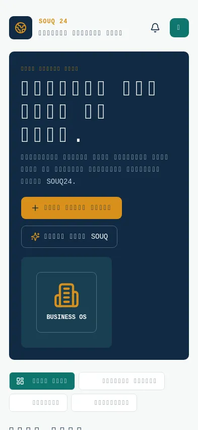 SOUQ24 Unified Business Platform