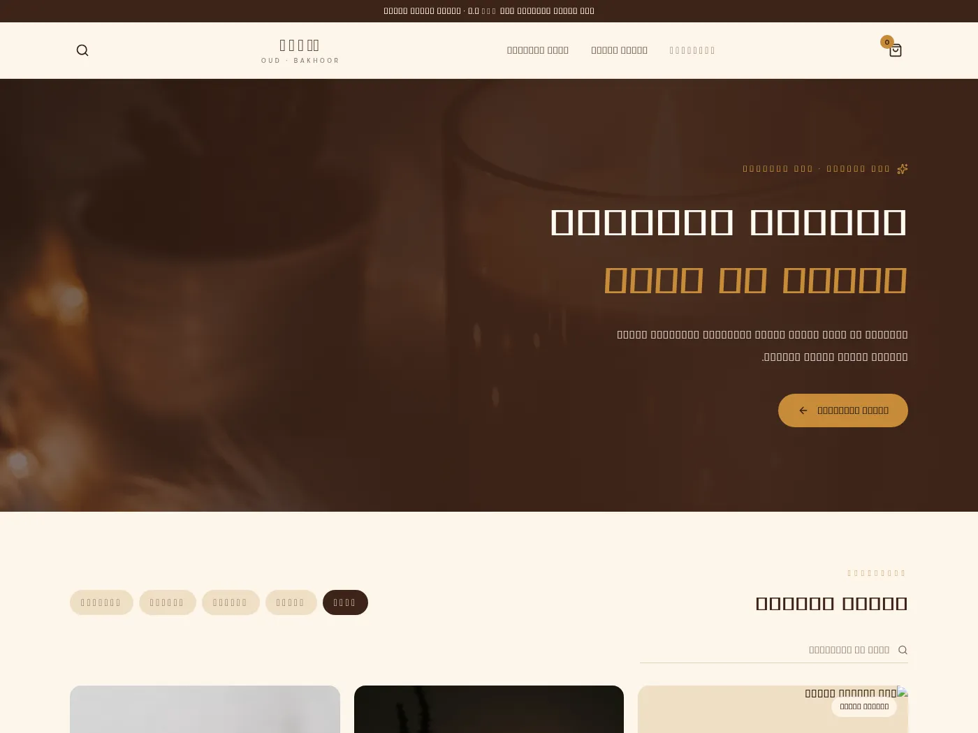 Oud & Bakhoor Store