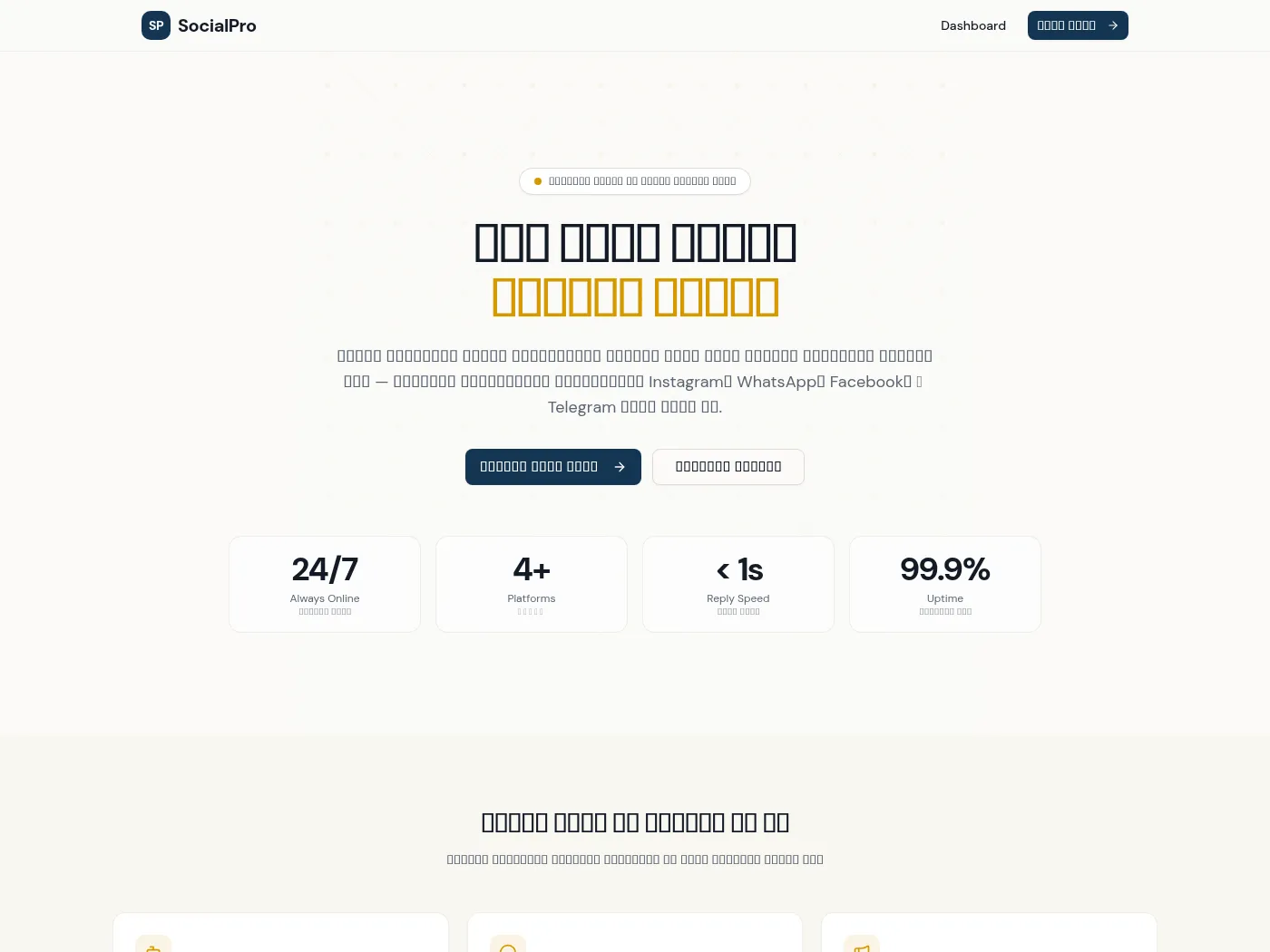 SocialPro Automation Suite