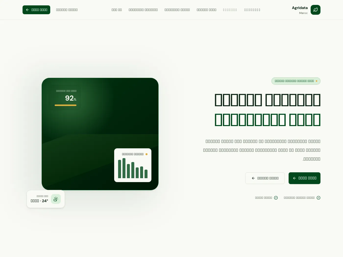Agridata Maroc Platform