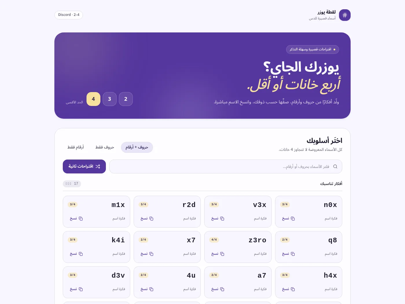 Short Discord User Finder