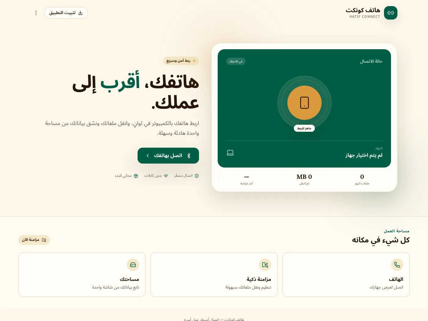 هاتف كونكت