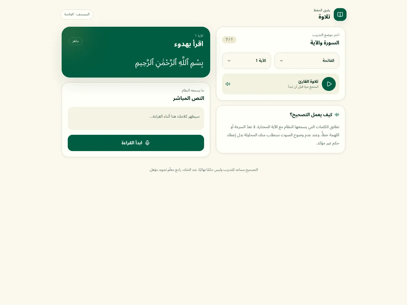 Quran AI Recitation Trainer