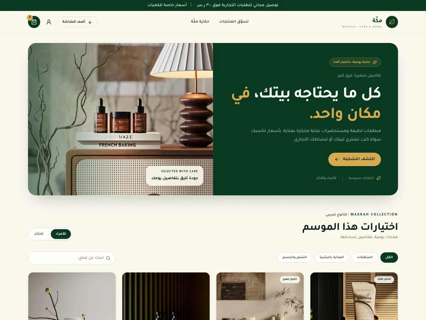 Makkah Storefront