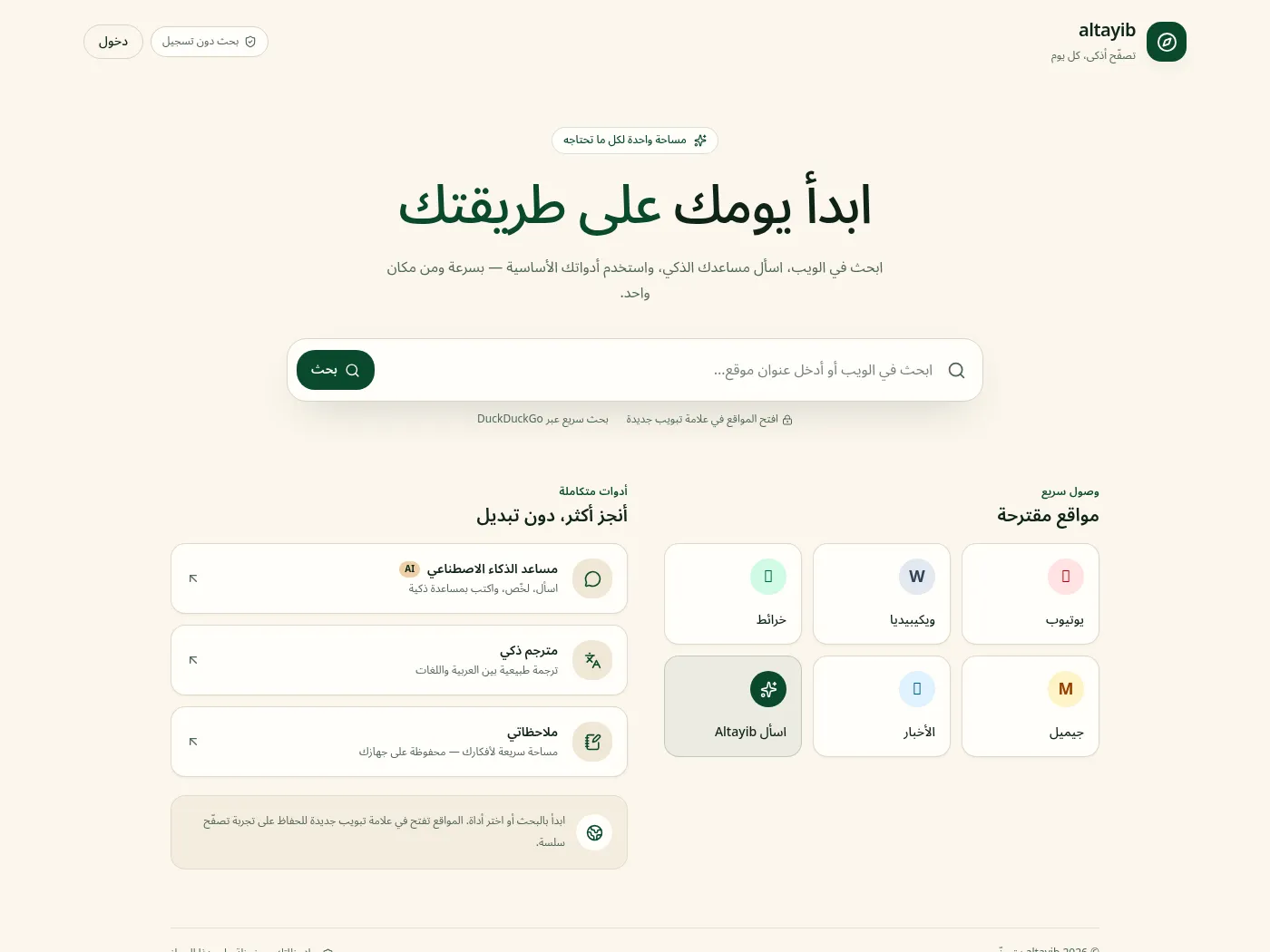 Altayib Smart Browser
