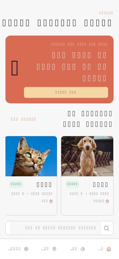 PariPet Mobile