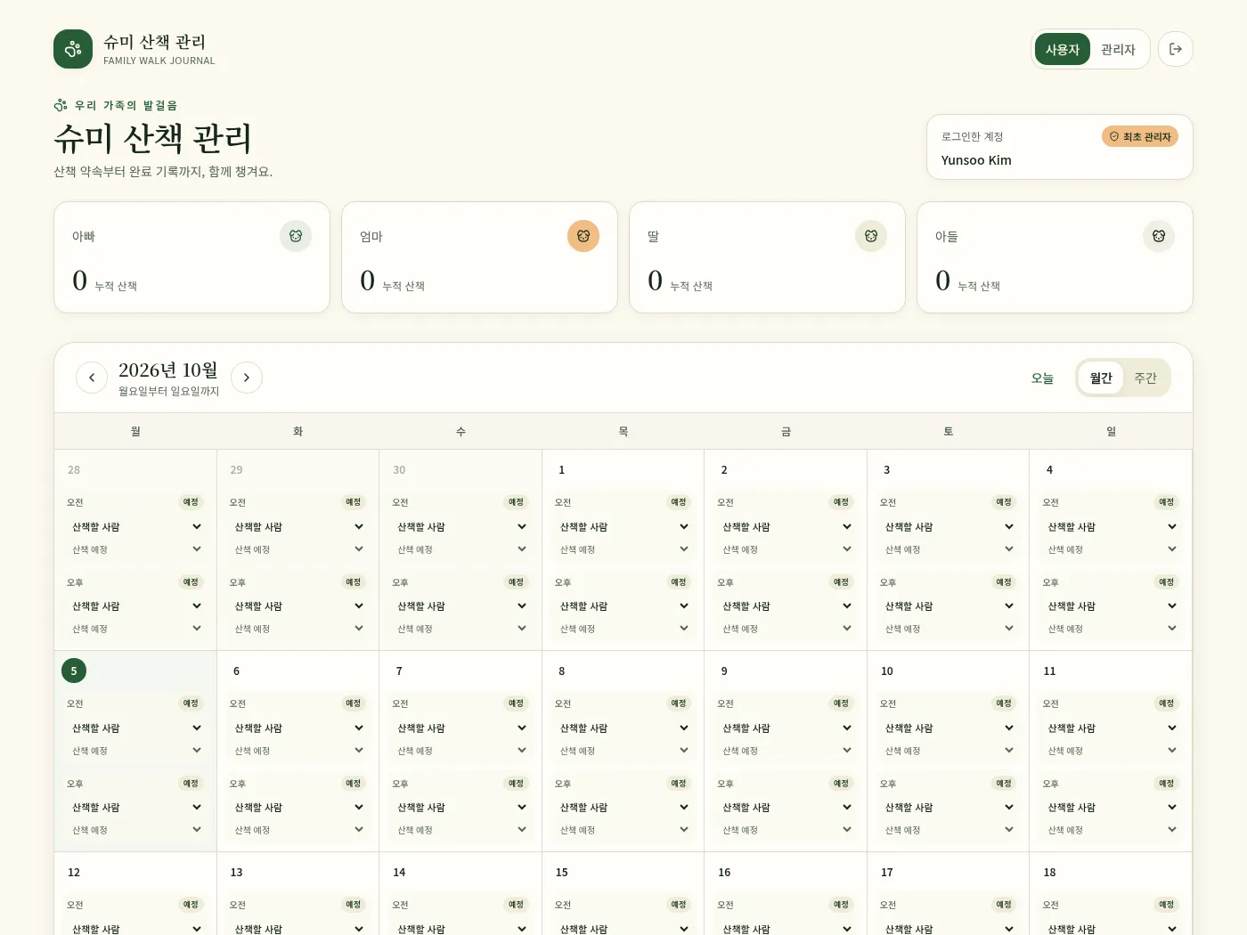 슈미 산책 관리