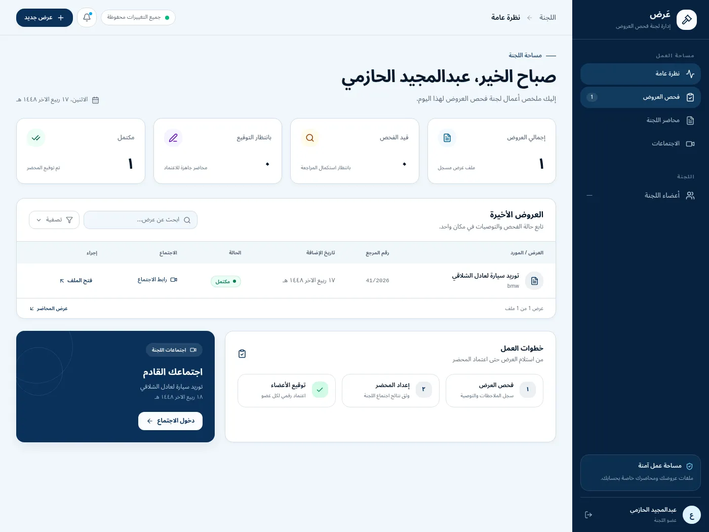 عرض-تيم