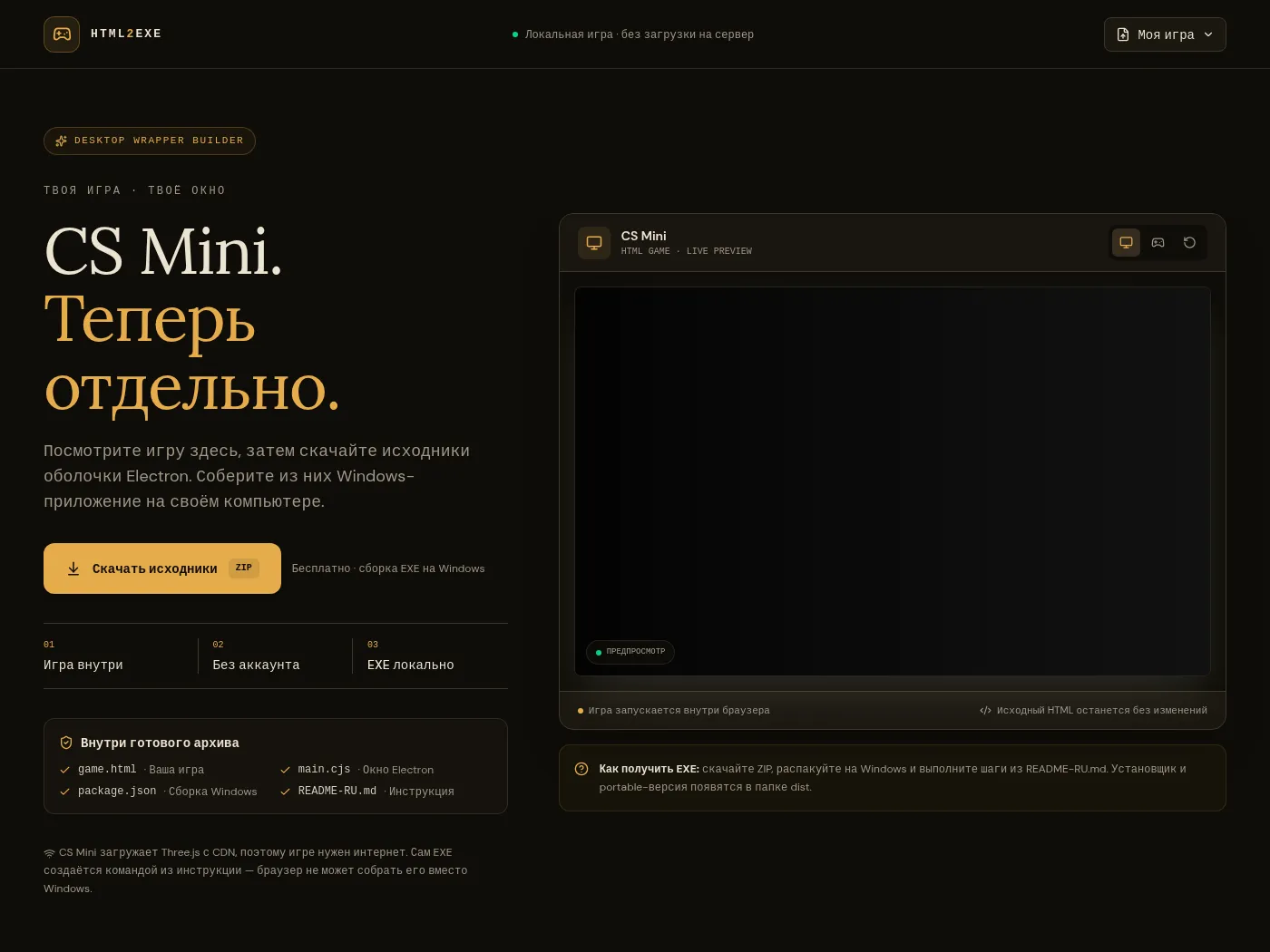 HTML2EXE Game Wrapper