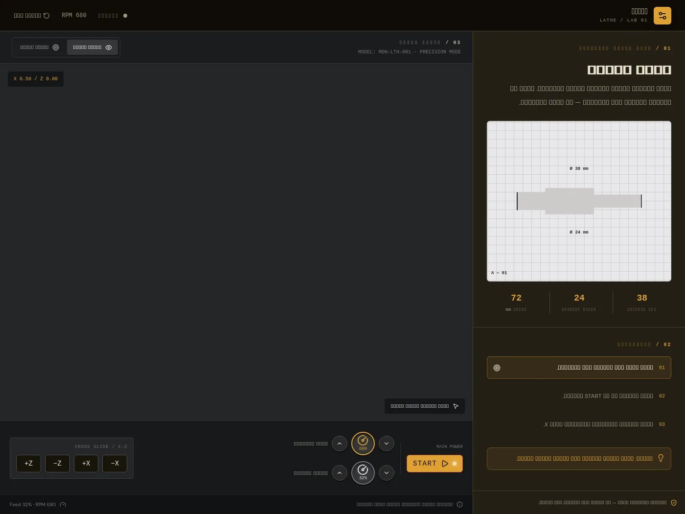 Midan Lathe Simulator