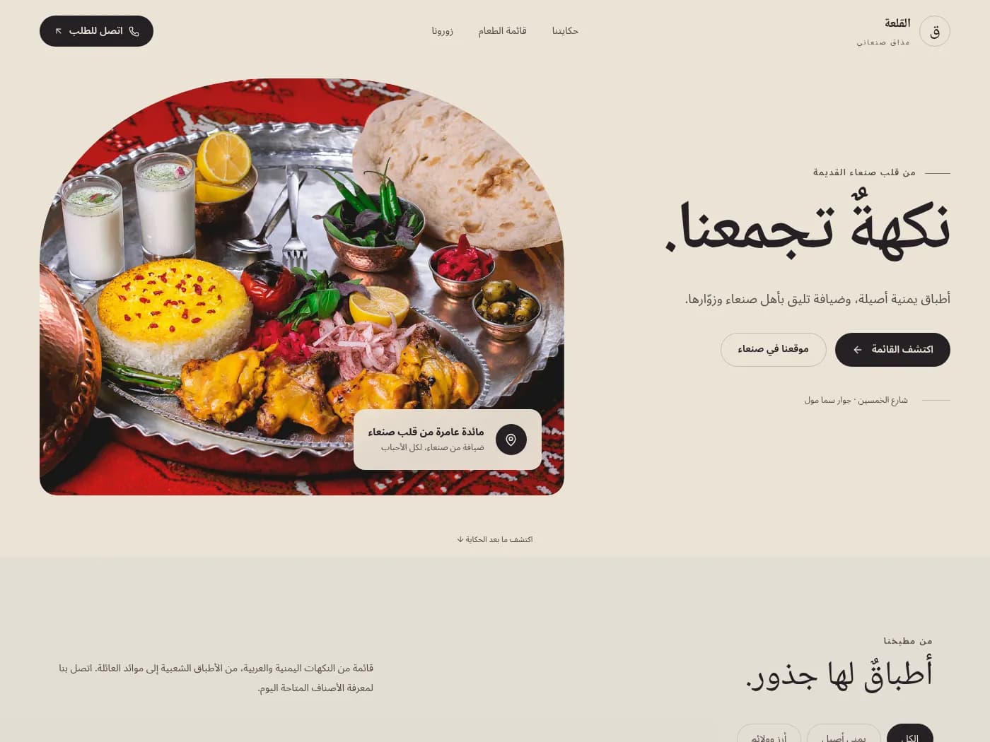 قلعة صنعاء للمأكولات